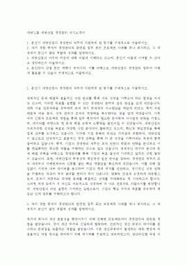 세방그룹 세방산업 경영관리 자기소개서-1페이지