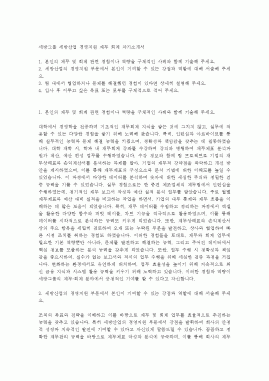 세방그룹 세방산업 경영지원 재무 회계 자기소개서-1페이지