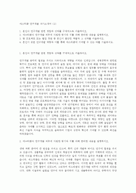 에스티팜 연구개발 자기소개서 (2)-1페이지