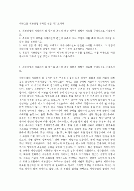 세방그룹 세방산업 부직포 영업 자기소개서-1페이지