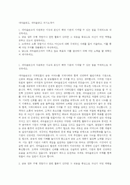새마을금고, 새마을금고 자기소개서-1페이지