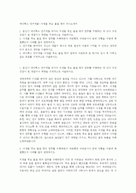 메디톡스 연구개발-미생물 후보 물질 평가 자기소개서-1페이지
