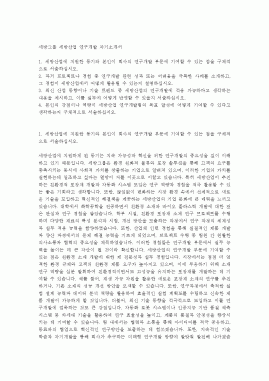 세방그룹 세방산업 연구개발 자기소개서-1페이지