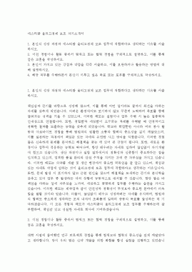 에스티팜 올리고정제 보조 자기소개서-1페이지