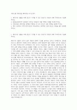 세방그룹 세방산업 해외영업 자기소개서-1페이지
