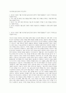 에스티팜 올리고정제 자기소개서-1페이지