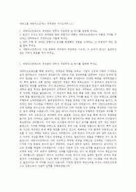 세방그룹 세방익스프레스 경영관리 자기소개서 (1)-1페이지