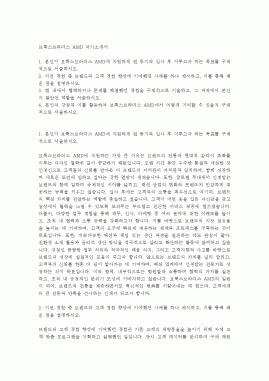 브룩스브라더스 AMD 자기소개서-1페이지
