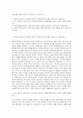 세방그룹 세방익스프레스 국내영업 자기소개서 (1)-1페이지