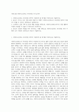 세방그룹 세방익스프레스 국내영업 자기소개서-1페이지