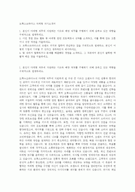 브룩스브라더스 마케팅 자기소개서-1페이지