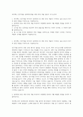 메디톡스 연구개발-원액공정개발-배양 공정 개발 전문가 자기소개서-1페이지