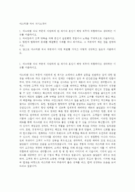 에스티팜 외식 자기소개서-1페이지