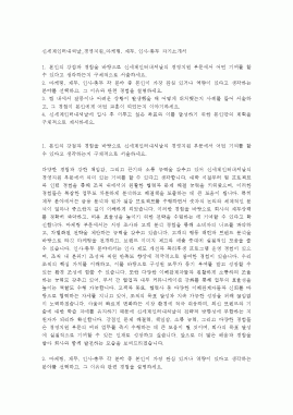 신세계인터내셔날_경영지원_마케팅, 재무, 인사·총무 자기소개서-1페이지