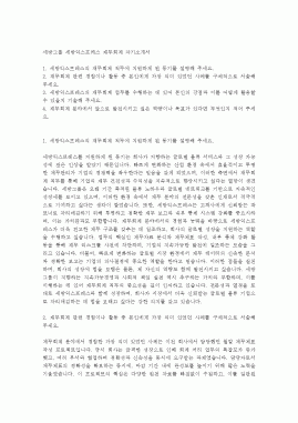 세방그룹 세방익스프레스 재무회계 자기소개서-1페이지