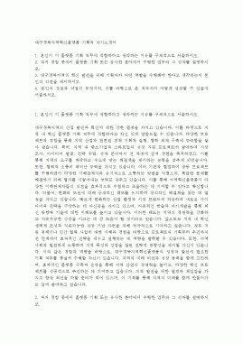 대구경북지역혁신플랫폼 기획직 자기소개서-1페이지
