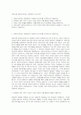 세방그룹 세방익스프레스 채권관리 자기소개서-1페이지