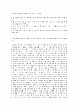신세계인터내셔날_코스메틱 면세 영업 자기소개서-1페이지
