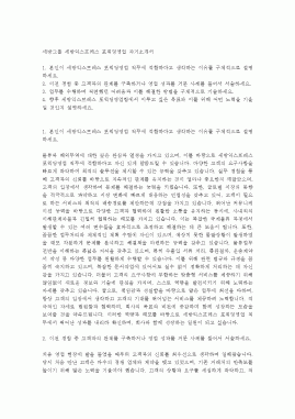 세방그룹 세방익스프레스 포워딩영업 자기소개서-1페이지