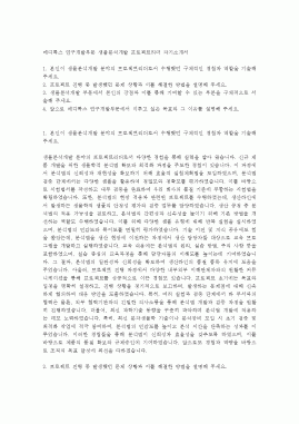 메디톡스 연구개발부문 생물분석개발 프로젝트리더 자기소개서-1페이지