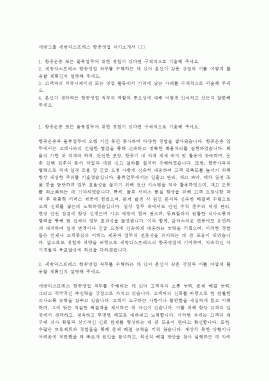 세방그룹 세방익스프레스 항공영업 자기소개서 (1)-1페이지