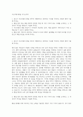에스티팜 품질 자기소개서-1페이지