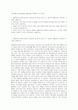 극동대학교 일반대학원 친환경에너지공학과 자기소개서-1페이지