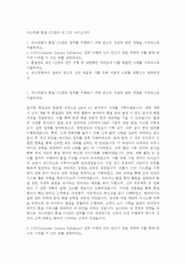 에스티팜 품질-CS관리 및 CSV 자기소개서-1페이지