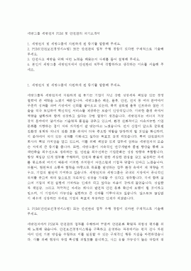 세방그룹 세방전지 PSM 및 안전관리 자기소개서-1페이지