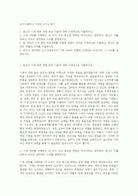 브이디컴퍼니 기계직 자기소개서-1페이지