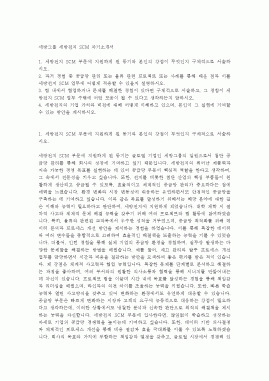 세방그룹 세방전지 SCM 자기소개서-1페이지