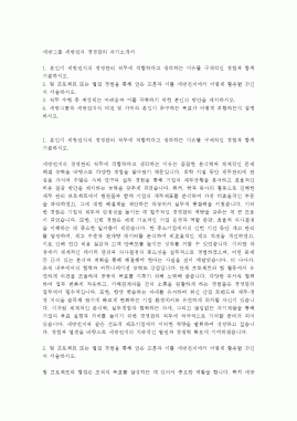 세방그룹 세방전지 경영관리 자기소개서-1페이지