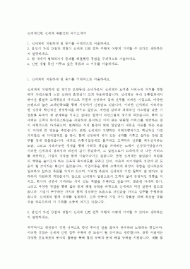 신세계인턴 신세계 대졸인턴 자기소개서-1페이지