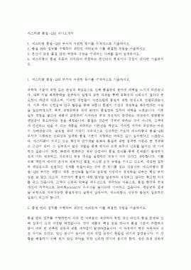 에스티팜 품질-QM 자기소개서-1페이지