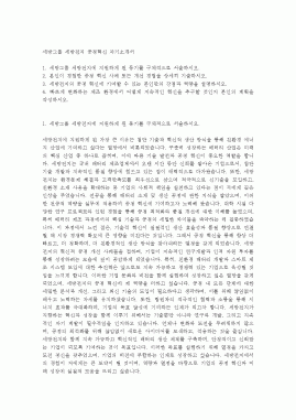 세방그룹 세방전지 공정혁신 자기소개서-1페이지