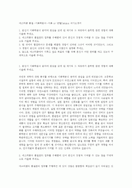 에스티팜 품질-이화학분석-시화 or 반월Campus 자기소개서-1페이지