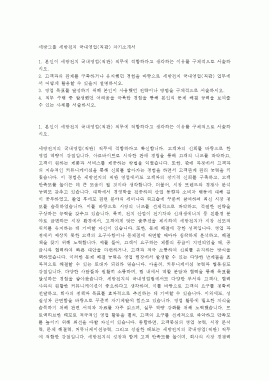 세방그룹 세방전지 국내영업(직판) 자기소개서-1페이지