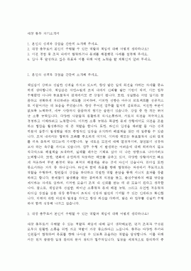 대창 총무 자기소개서-1페이지