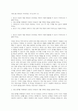 세방그룹 세방전지 국내영업1 자기소개서 (4)-1페이지