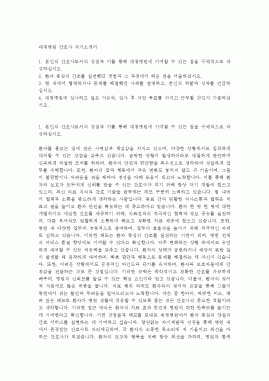 대청병원 간호사 자기소개서-1페이지