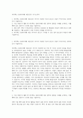 메디톡스 완제의약품 제조(DP) 자기소개서-1페이지