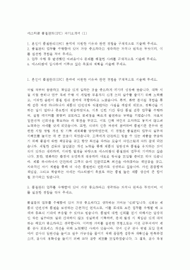에스티팜 품질관리(IPC) 자기소개서 (1)-1페이지
