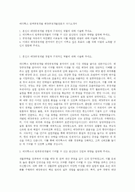 메디톡스 원액공정개발 배양공정개발전문가 자기소개서-1페이지