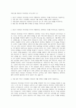 세방그룹 세방전지 국내영업3 자기소개서 (2)-1페이지