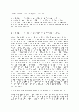 에스티팜 프로젝트 매니저 사업개발(해외) 자기소개서-1페이지