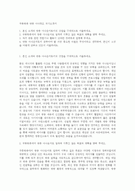 극동방송 방송 아나듀오 자기소개서-1페이지