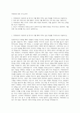 극동방송 방송 자기소개서-1페이지