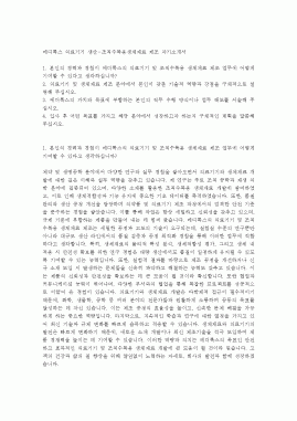 메디톡스 의료기기 생산-조직수복용생체재료 제조 자기소개서-1페이지