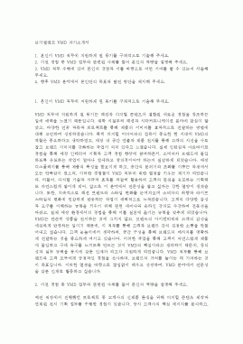 브이엘엔코 VMD 자기소개서-1페이지