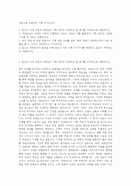 세방그룹 세방전지 기획 자기소개서-1페이지